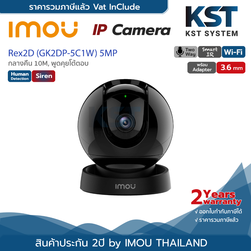 IMOU รุ่น IPC-GK2DP-5C1W REX 2D 5MP (เลนส์ 3.6mm) | Shopee Thailand