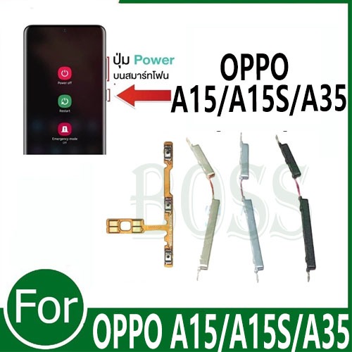 แพรสวิตช์ ปุ่มกดสวิทช์ด้านนอก OPPO A15 / A15S / A35 ปุ่มเปิด/ปิด ปุ่มปรับระดับเสียง Power button ...