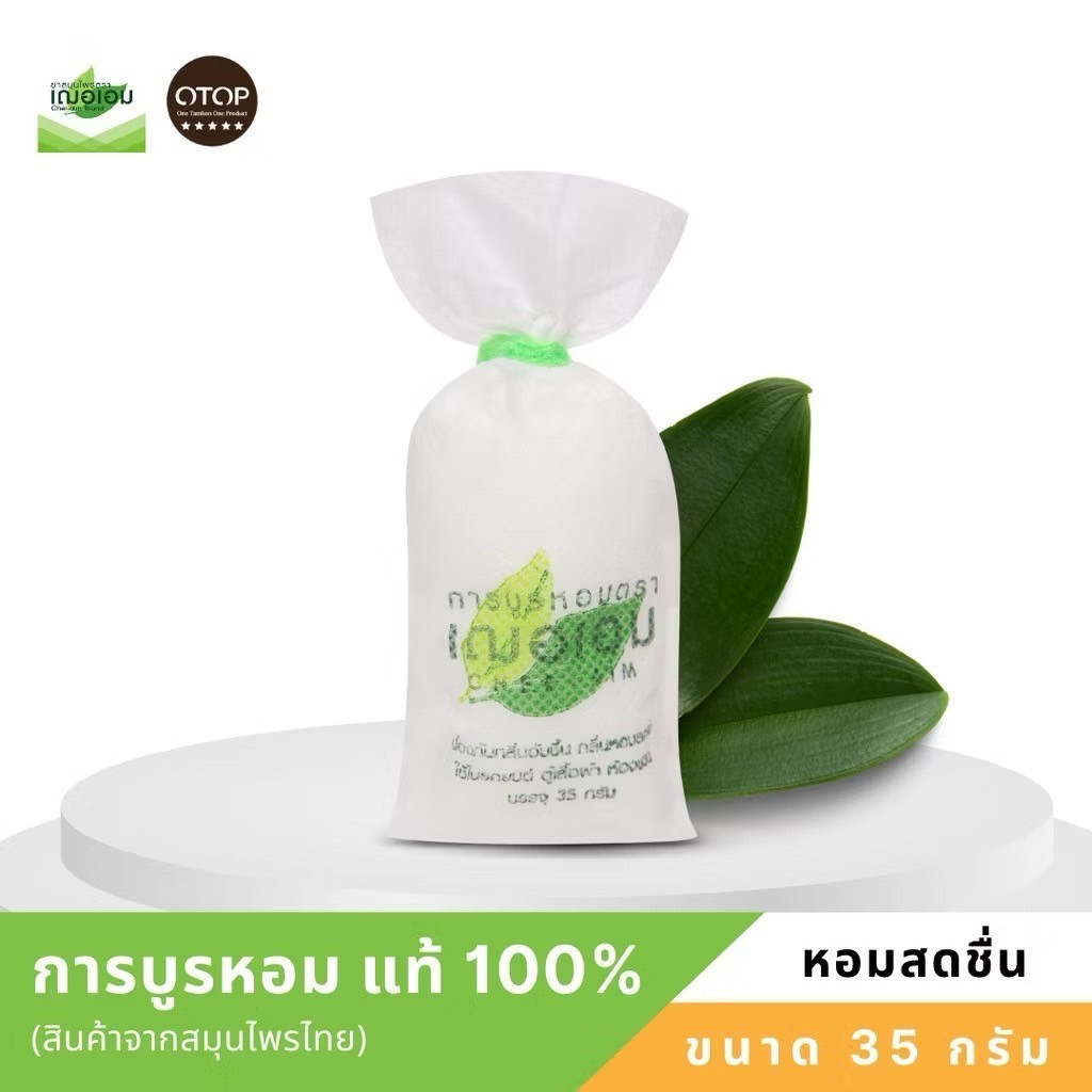 Cheraim เฌอเอม การบูรหอม ขนาด 35 กรัม ขจัดกลิ่นไม่พึงประสงค์ ให้ความหอม ...