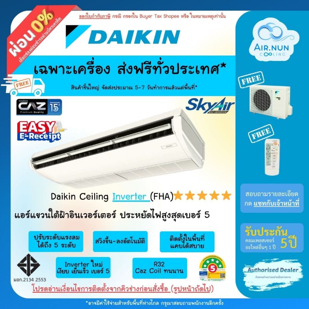 ส่งฟรีเฉพาะเครื่อง แอร์แขวน Daikin Premium Inverter (FHA), แอร์ไดกิ้น ...