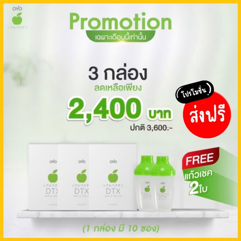 OVO DTX DETOX โอโว่ ดีทีเอ๊ก (3 กล่อง) ดีท็อกซ์ ล้างลำไส้ ขับสารพิษ ท้องผูก ถ่ายไม่ออก ของแท้ ...