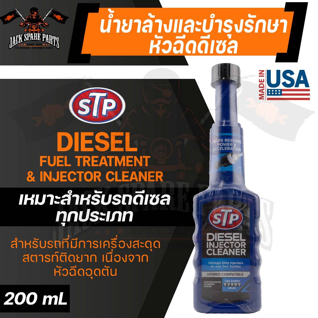 STP DIESEL INJECTOR CLEANER 200ml. น้ำยาล้างและบำรุงรักษาหัวฉีด ...