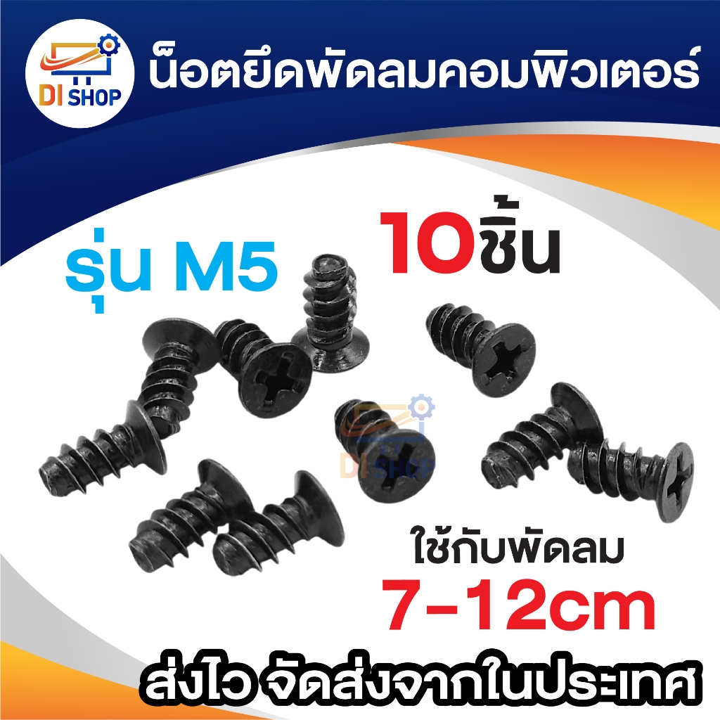 น็อตคอมพิวเตอร์ / น็อตยึดพัดลมสีดำ / น็อตยึดสีดำ / น็อตยึดฝาเคสมือหมุน ...