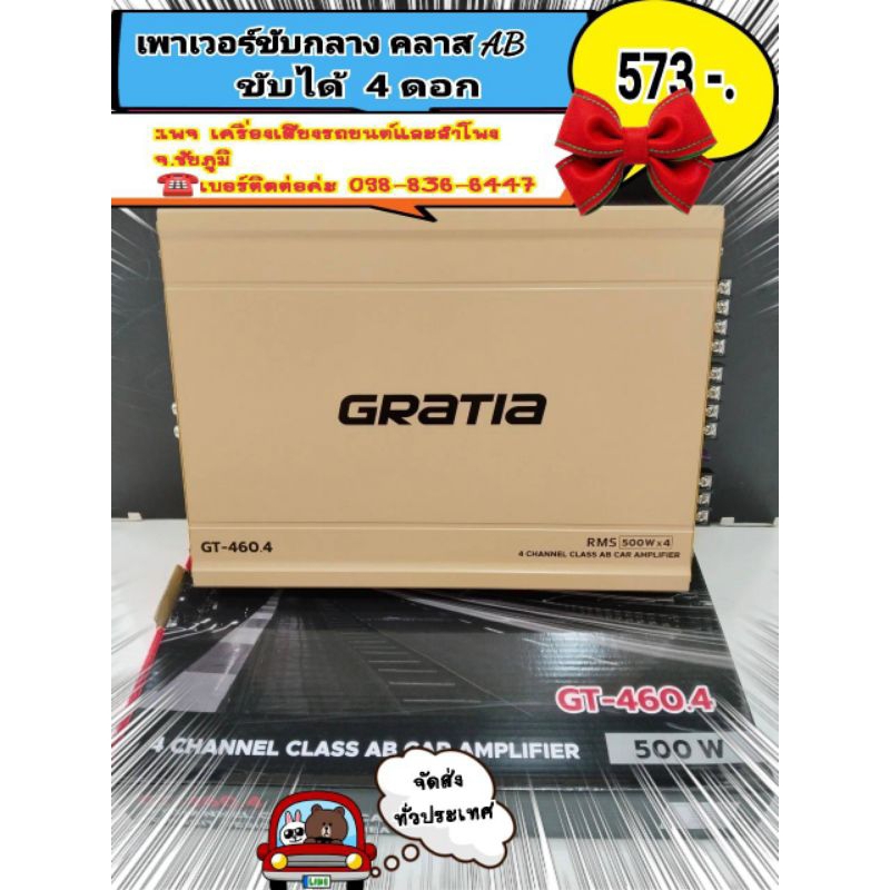AB Gratia รุ่น GT-460.4 power แอมป์ขับกลาง เสียงหวานเสียงใสรายละเอียดเสียงดี 500W× 4 | Shopee ...