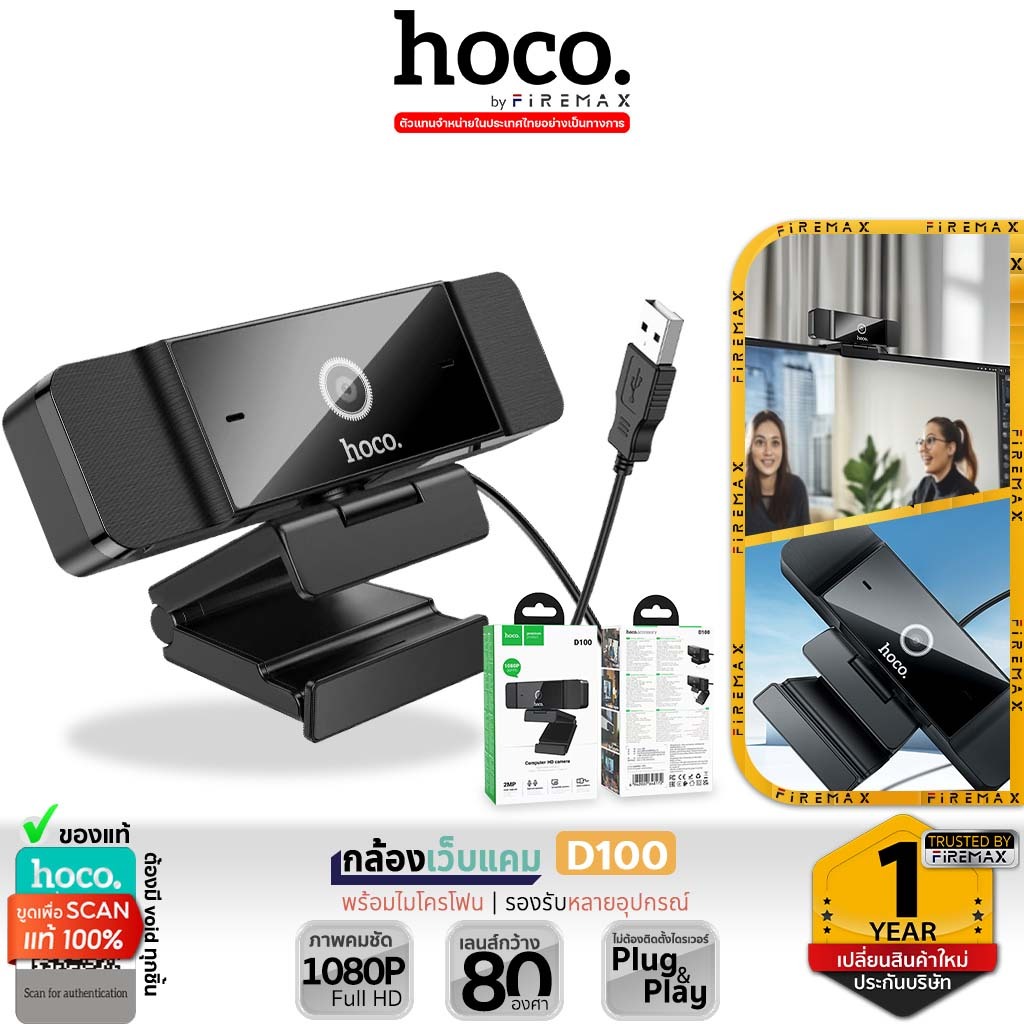 HOCO D100 กล้องเว็บแคม Full HD 1080P พร้อมไมโครโฟนคู่ สำหรับแล็ปท็อป ...