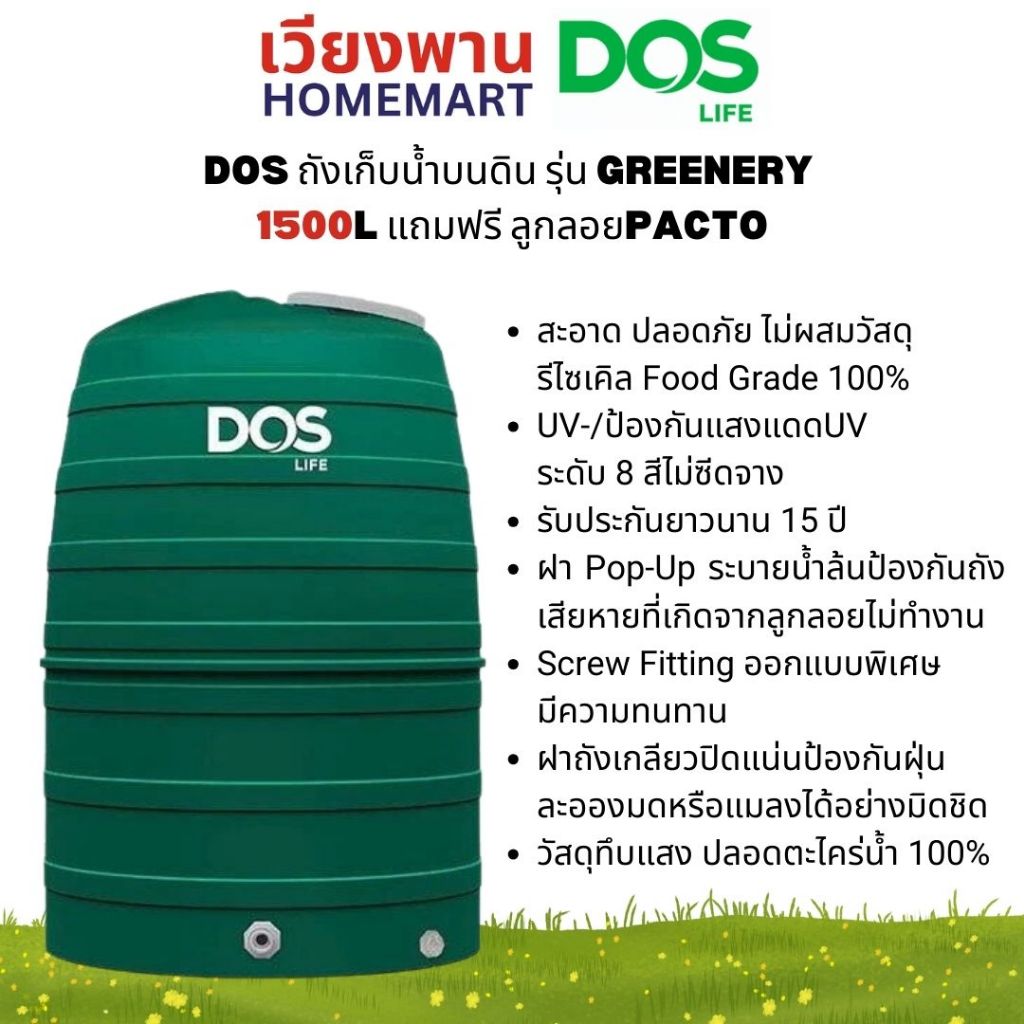 DOS ถังเก็บน้ำบนดิน รุ่น GREENERY 1500L 2000L แถมฟรี ลูกลอยPACTO | Shopee Thailand