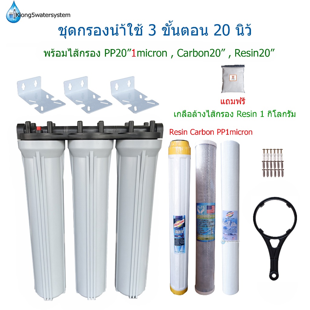 (กระบอกสีเทา)ชุดกรองน้ำใช้ 3 ขั้นตอน 20 นิ้ว พร้อมไส้กรอง PP20" 1micron ...