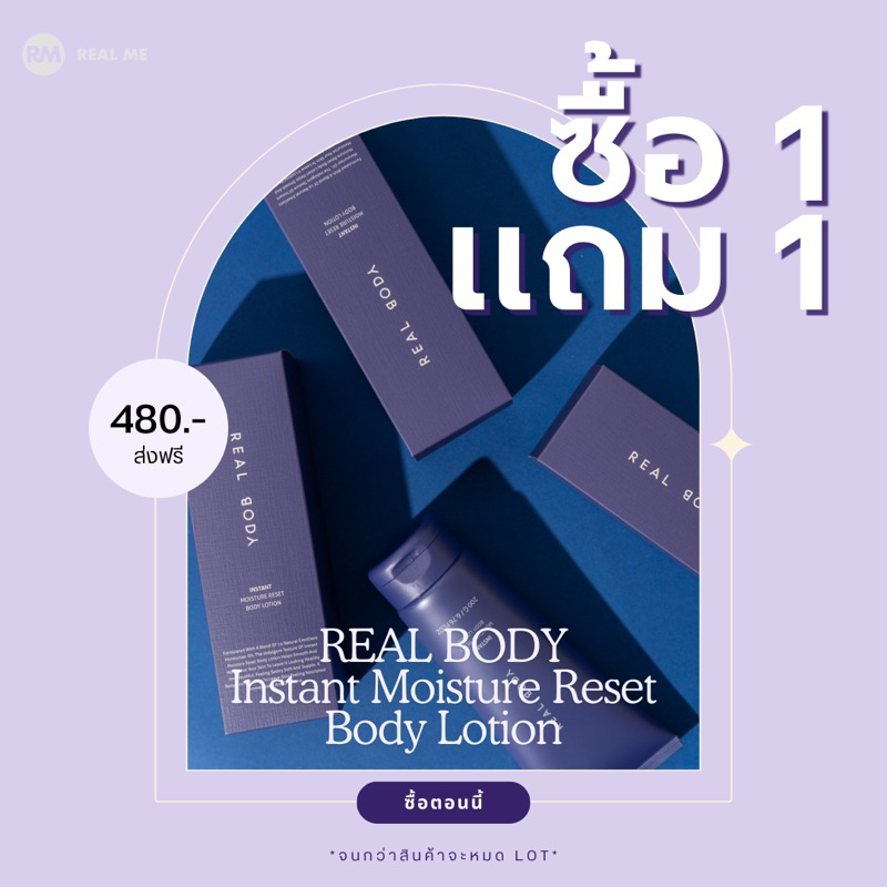 REAL BODY Instant Moisture Reset Body Lotion | Shopee Thailand