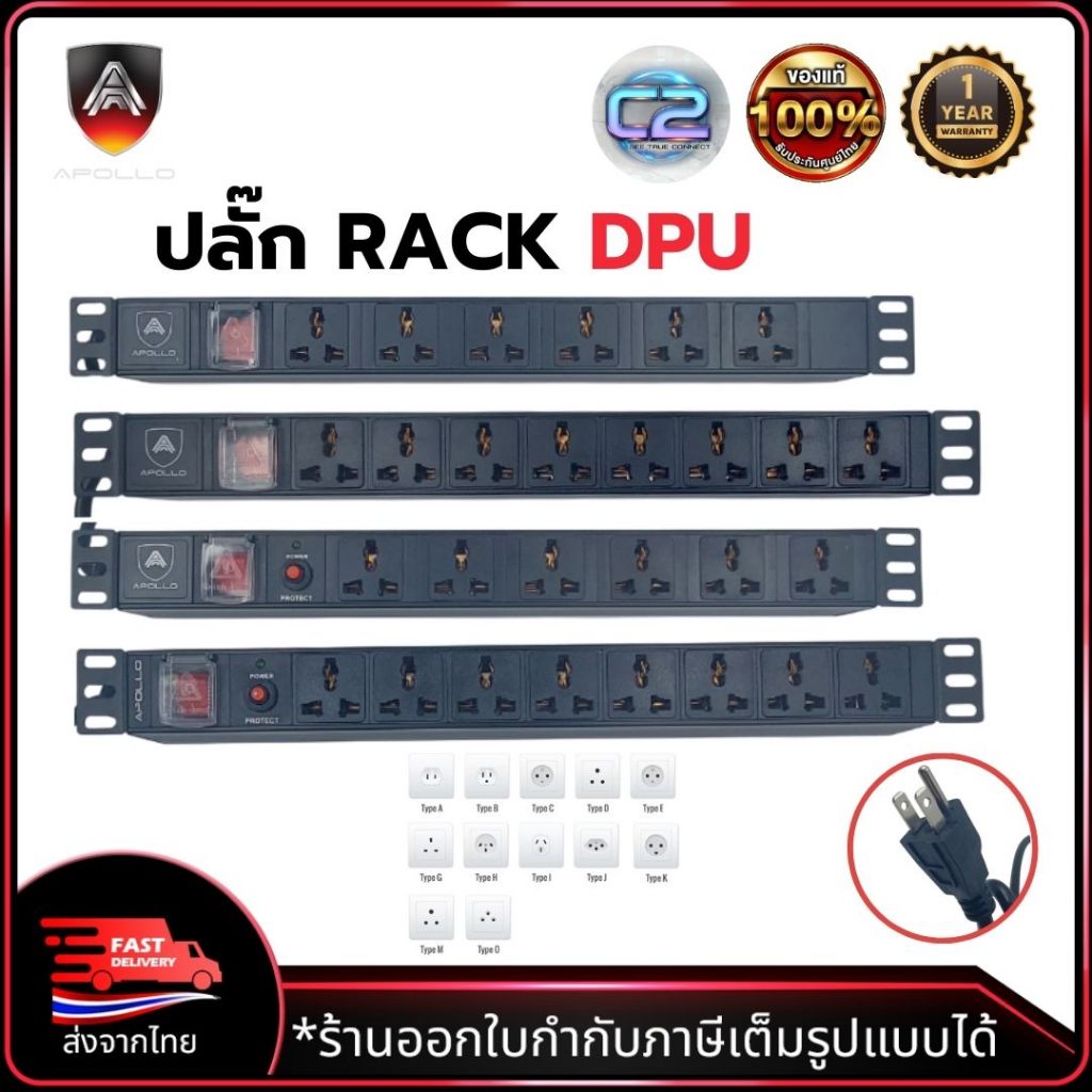 Apollo ปลั๊ก ADPU งานตู้RACK APDU-01 / APDU-02 / APDU-03 / APDU-07 ...