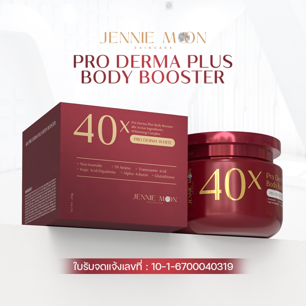 [บริษัทโดยตรง] 💯 ครีม40x PRO DERMA PLUS BODY BOOSTER ปริมาณต่อ 1 กระปุก ...
