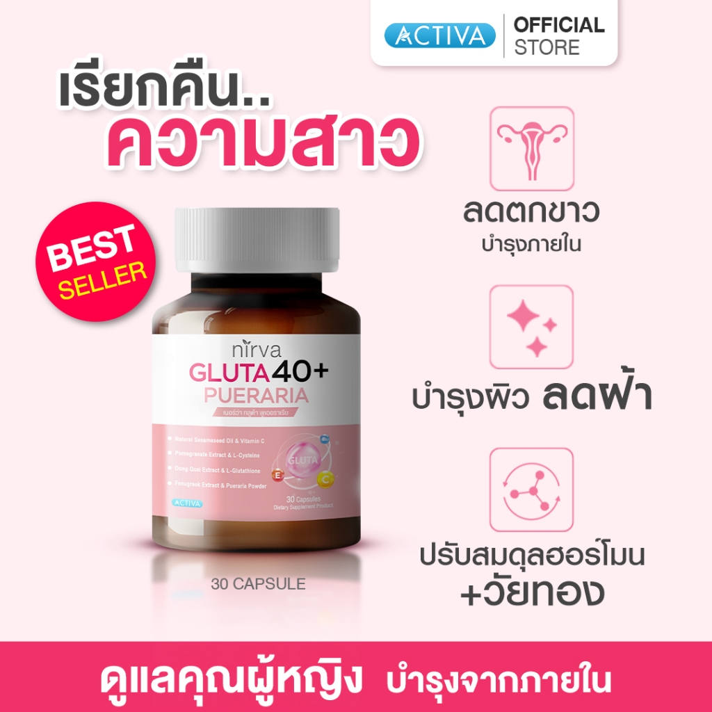 Nirva Gluta40+ เนอร์ว่ากลูต้า40+ อาหารเสริมสำหรับผู้หญิง คืนความสาว ปรับสมดุล บำรุงและกระชับจาก ...