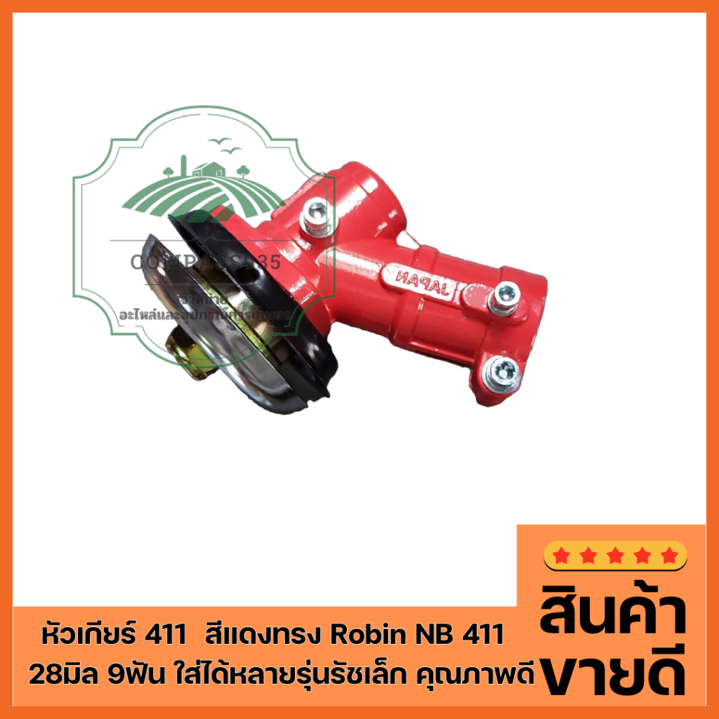 หัวเกียร์ 411 สีแดงทรง Robin NB 411 (อย่างดี) 28มิล 9ฟัน ใส่ได้หลายรุ่น | Shopee Thailand