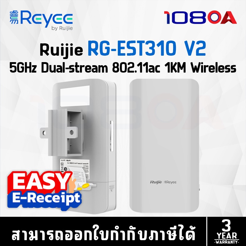 Ruijie Reyee RG-EST310 V2 Wireless Bridge ระยะ 1KM. 5GHz Dual-Stream ...