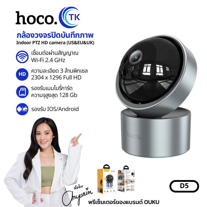 กล้องวงจรปิด HOCO D5 กล้องอัจฉริยะในบ้าน 3MP PTZ HD Camera ติดตามการเคลื่อนไหวอัตโนมัติ พูดคุย 2 ...