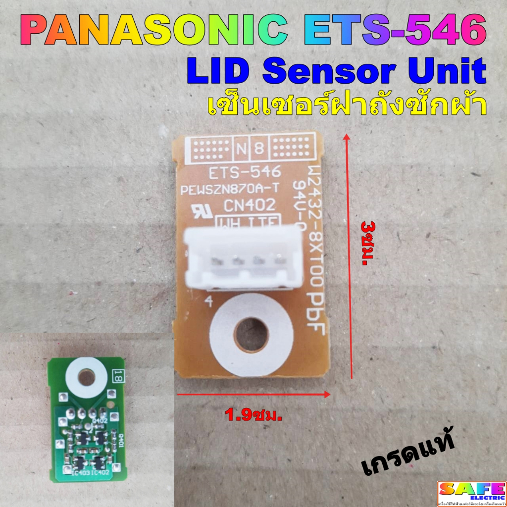 เซ็นเซอร์ฝาถังเครื่องซักผ้า PANASONIC ETS-546 เกรดแท้ LID Sensor Unit อะไหล่เครื่องซักผ้า ...