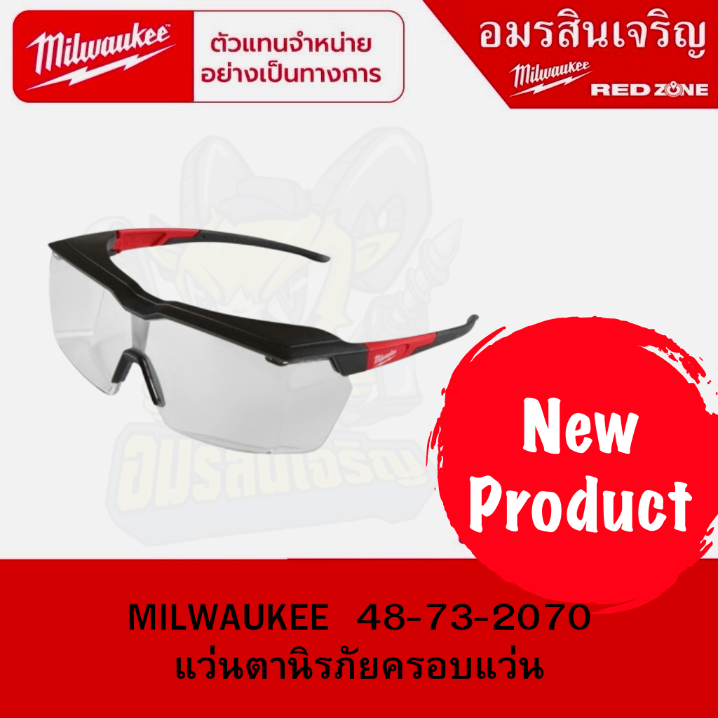 MILWAUKEE 48-73-2070 แว่นตานิรภัยครอบแว่น | Shopee Thailand