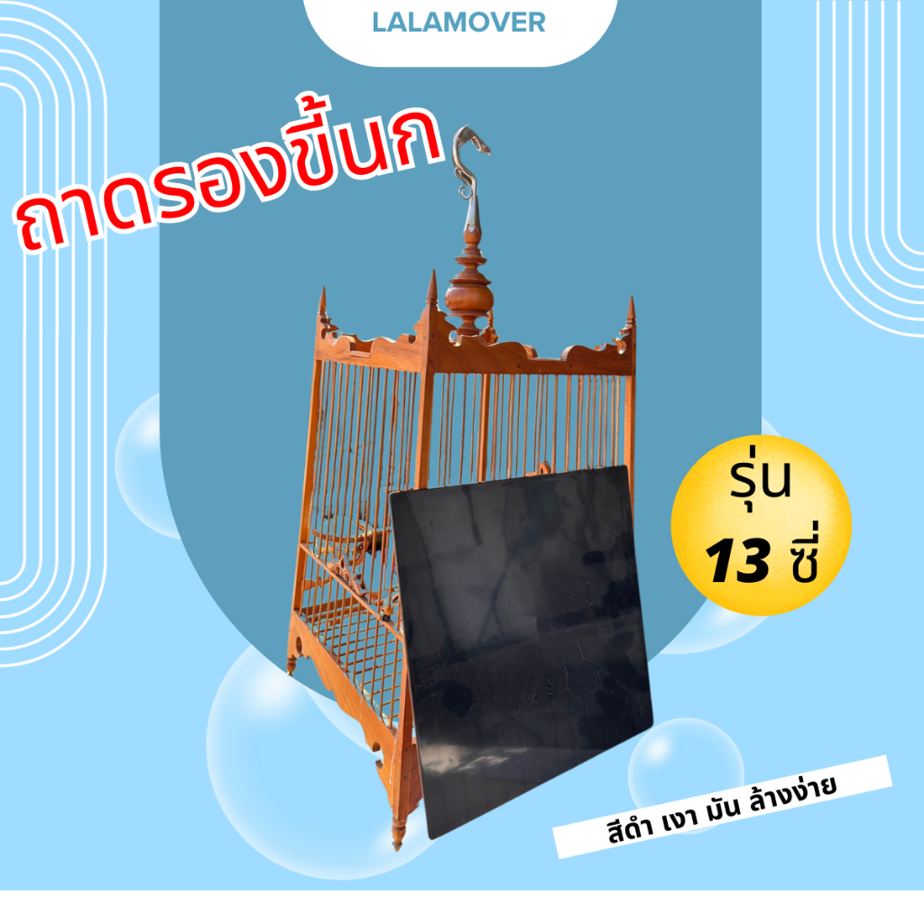 Lalamover ถาดรองขี้นก รองกรงนกหัวจุก สีดำ มี3 ขนาดให้เลือก | Shopee ...