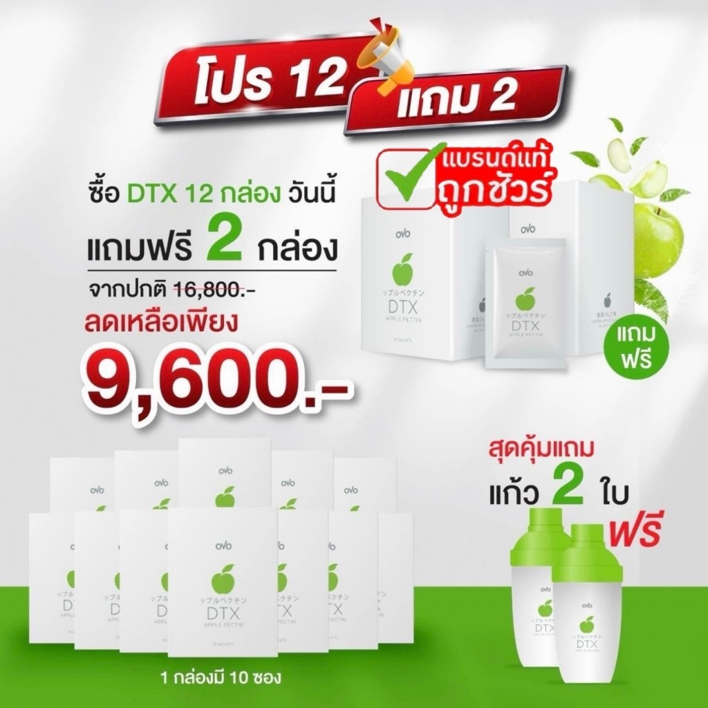 12 แถม 2 OVO DTX DETOX โอโว่ ดีทีเอ๊ก ดีท็อกซ์ ท้องผูก ของแท้ | Shopee Thailand