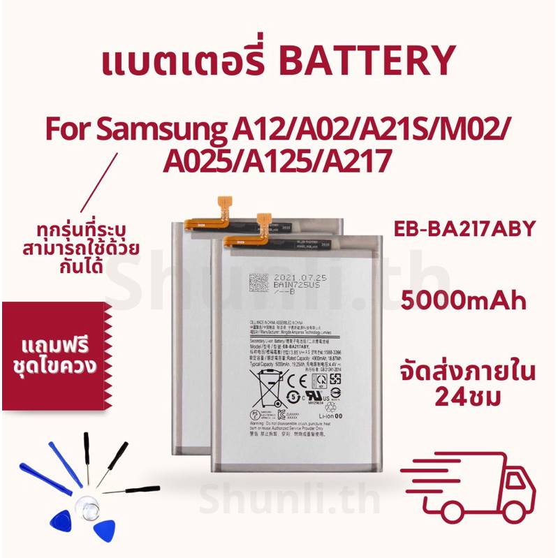 แบตเตอรี่ BATTERY ใช้สำหรับ Samsung A02/A12/A21S/M02/A025/A125/A217 แถม ...