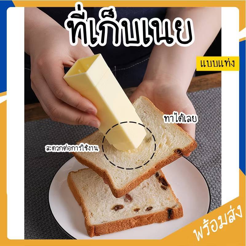 Handy Butter Spreader ที่เก็บเนยแบบแท่ง ใช้งานสะดวกมากๆทาเนยได้เลย ไม่ ...