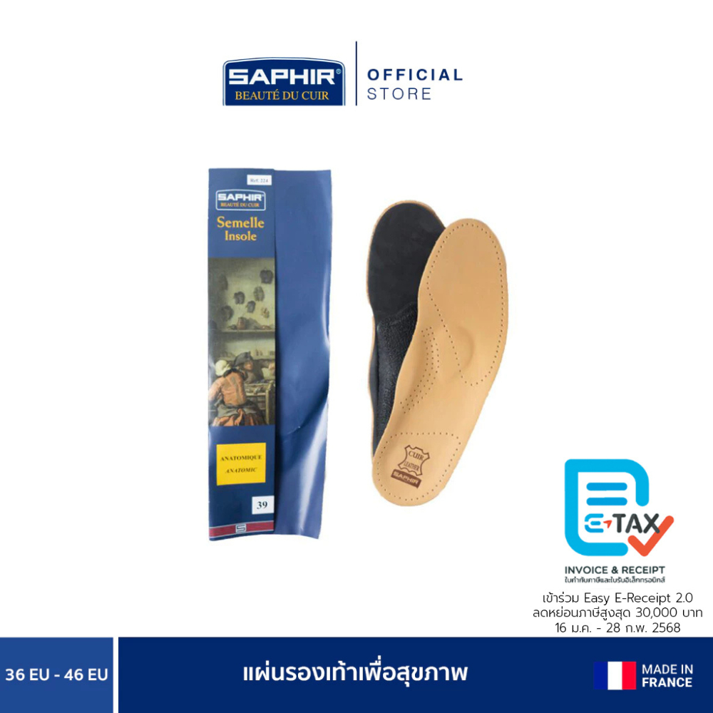 SAPHIR BDC LEATHER CUIR LUXE ANATOMIC INSOLES แผ่นรองเท้าเพื่อสุขภาพ ...