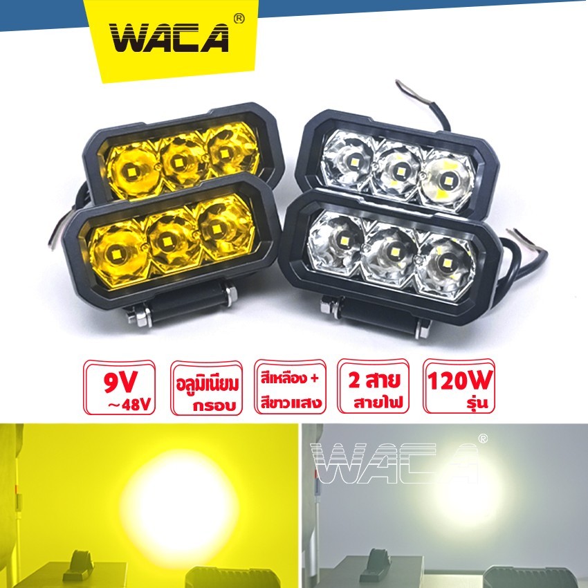 WACA ไฟ สปอร์ตไลท์ LED 120W ไฟเลี้ยว ไฟถอย ไฟท้าย DC9-48V ไฟสปอร์ตไลท์12V ใช้ได้หมด (1ชิ้น) LED ...