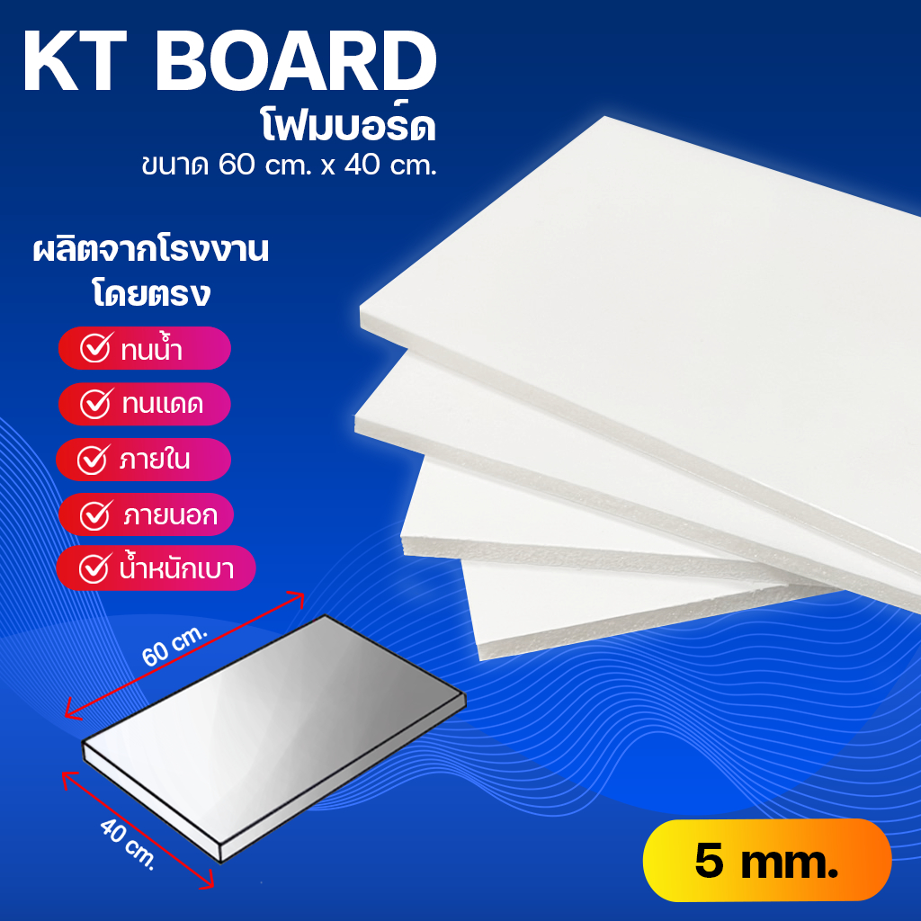 โฟมบอร์ด KT Board ขนาด 60 cm. x 40 cm. (5 มิล) | Shopee Thailand