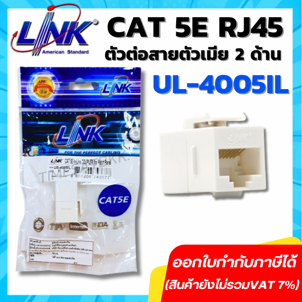 LINK ตัวต่อสายตัวเมีย 2 ด้าน , ใส่ Patch Panel ได้ รุ่น US-4005IL CAT 5E RJ45 COUPLER In-Line or ...