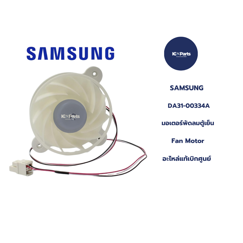 พาร์ทบริษัท DA31-00334A DA31-00287B DA31-00305A DA31-00334C DA96-00968A ...