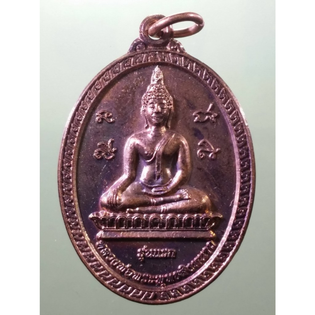 Antig Sun 2212 เหรียญหลวงพ่อพระพุทธสิงหนาถ รุ่นแรก วัดบ้านเนินทราย ตำบลวังหลุม อำเภอตะพานหิน ...