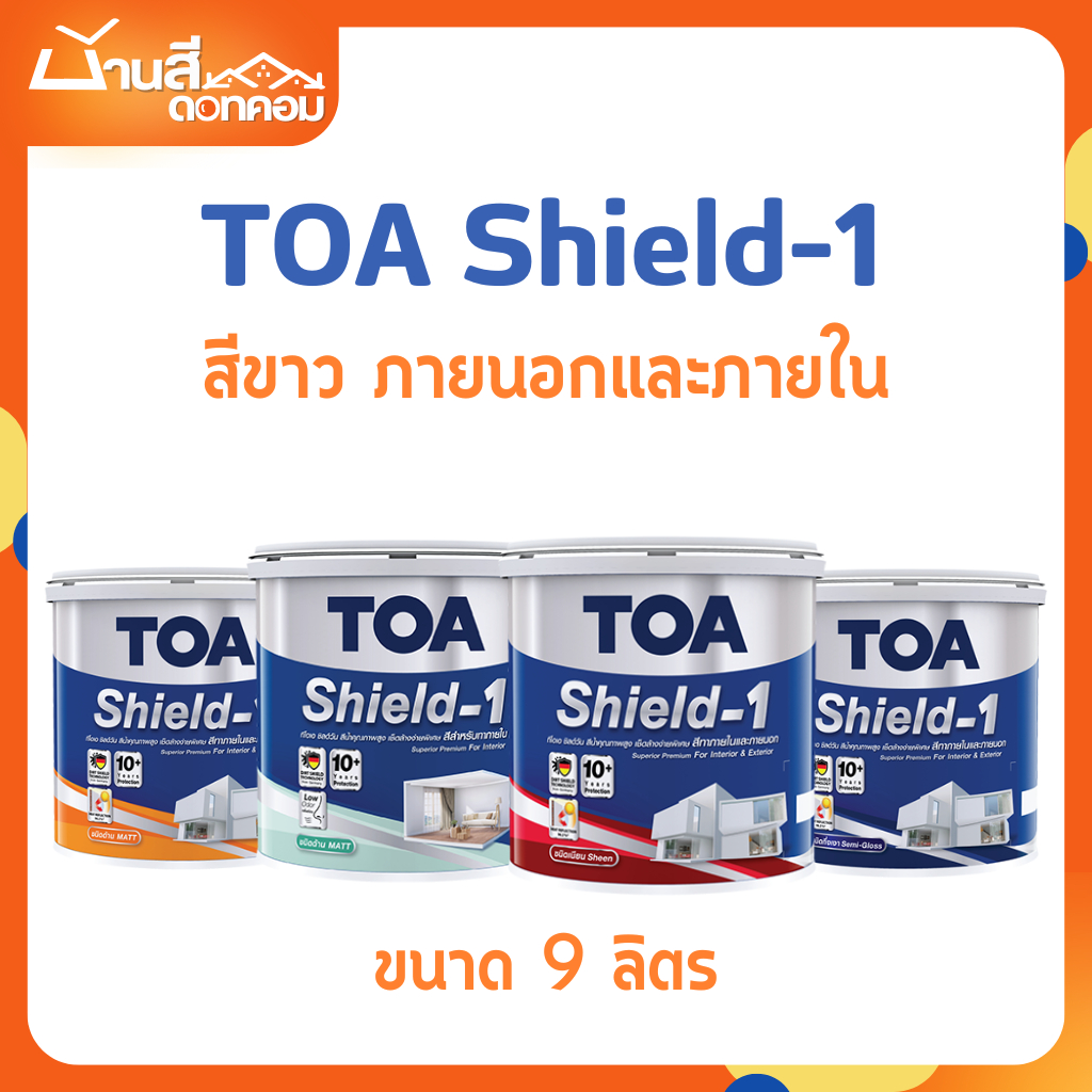 TOA Shield 1 สีขาว ขนาด 9 ลิตร สีทาภายนอก และสีทาภายใน เกรด 10 ปี ชนิด ...