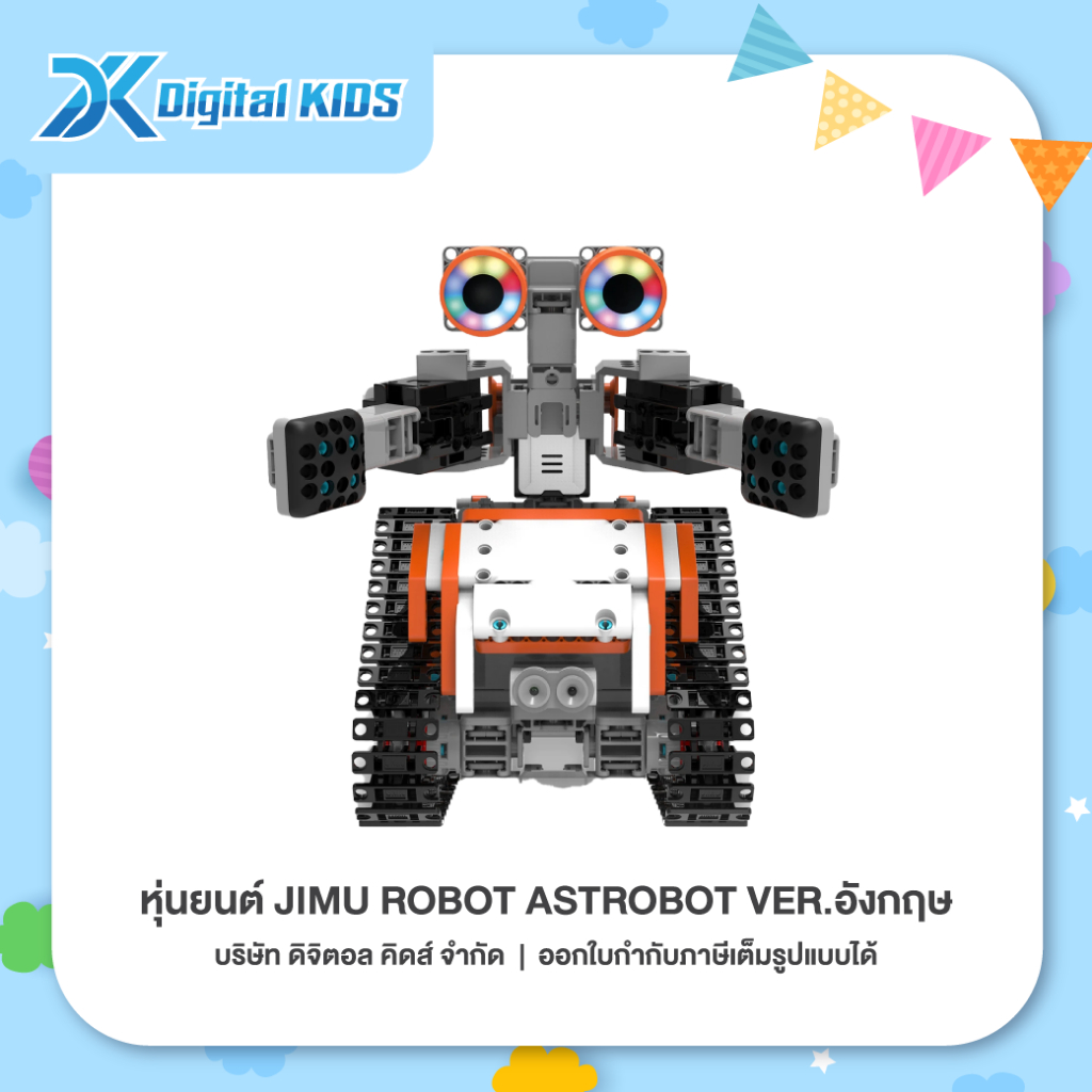 หุ่นยนต์ Jimu Robot Astrobot Ver.อังกฤษ ของเล่นเสริมสร้างพัฒนาการ ...