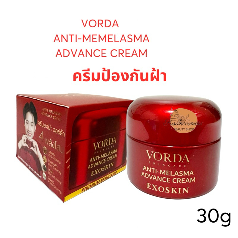 Vorda Skin Care Anti-Melasma Advance Cream วอร์ดา สกินแคร์ ครีมป้องกันฝ้าขั้นสูง เอ็กโซสกิน ...
