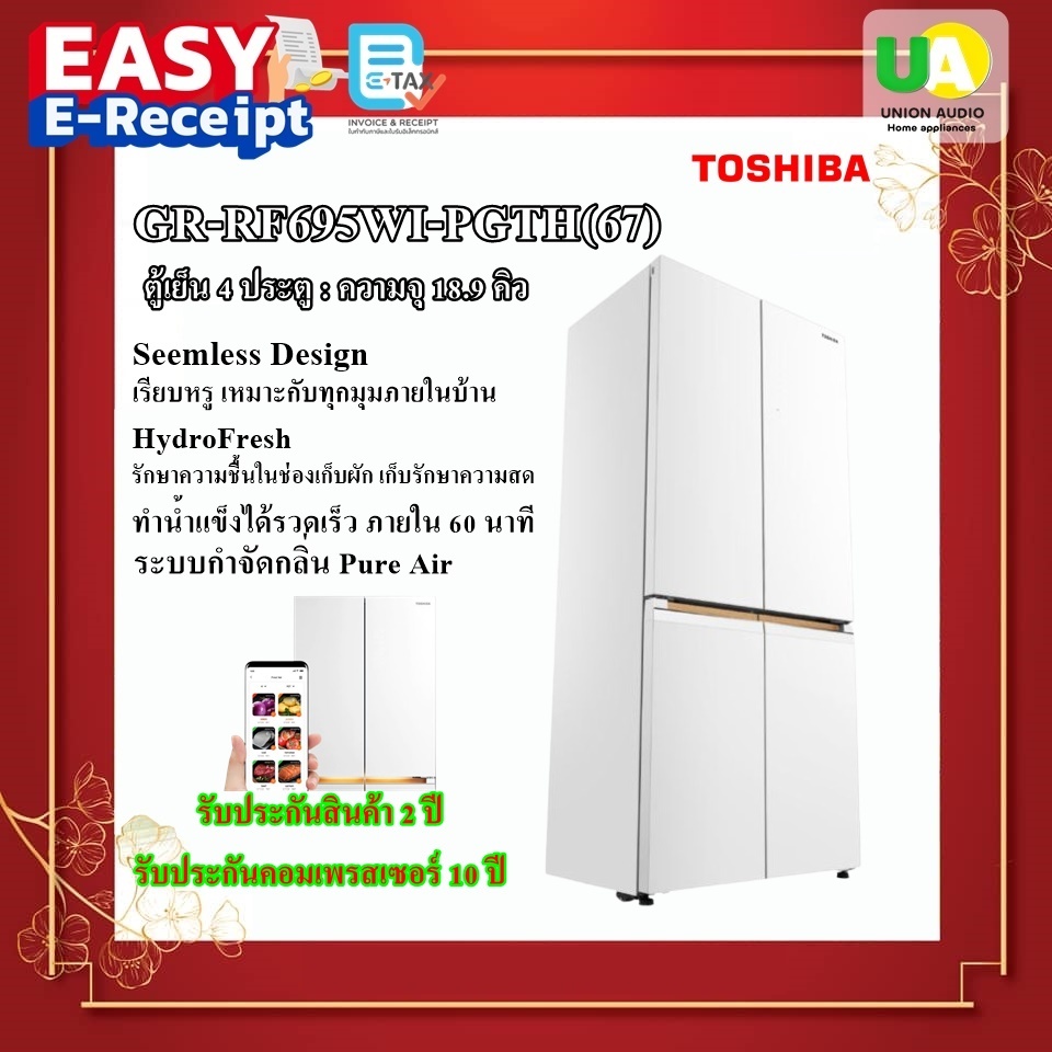 TOSHIBA ตู้เย็น 4 ประตู รุ่น GR-RF695WI-PGTH(67) 18.9 คิว ทำน้ำแข็งได้รวดเร็ว ภายใน 60 นาที gr ...
