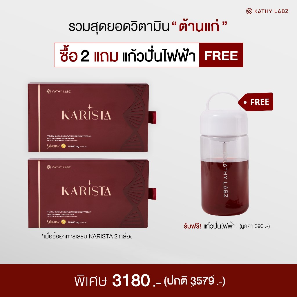 (2 แถม 1) KATHY LABZ อาหารเสริม by กระแต สูตร KARISTA สำหรับผิว 2 กล่อง ...