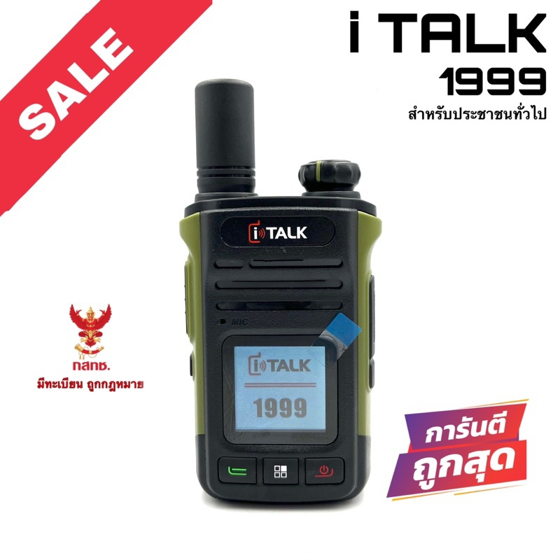 PoC วิทยุสื่อสาร i TALK รุ่น 1999 สีเขียว (มีทะเบียน ถูกกฎหมาย) | Shopee Thailand