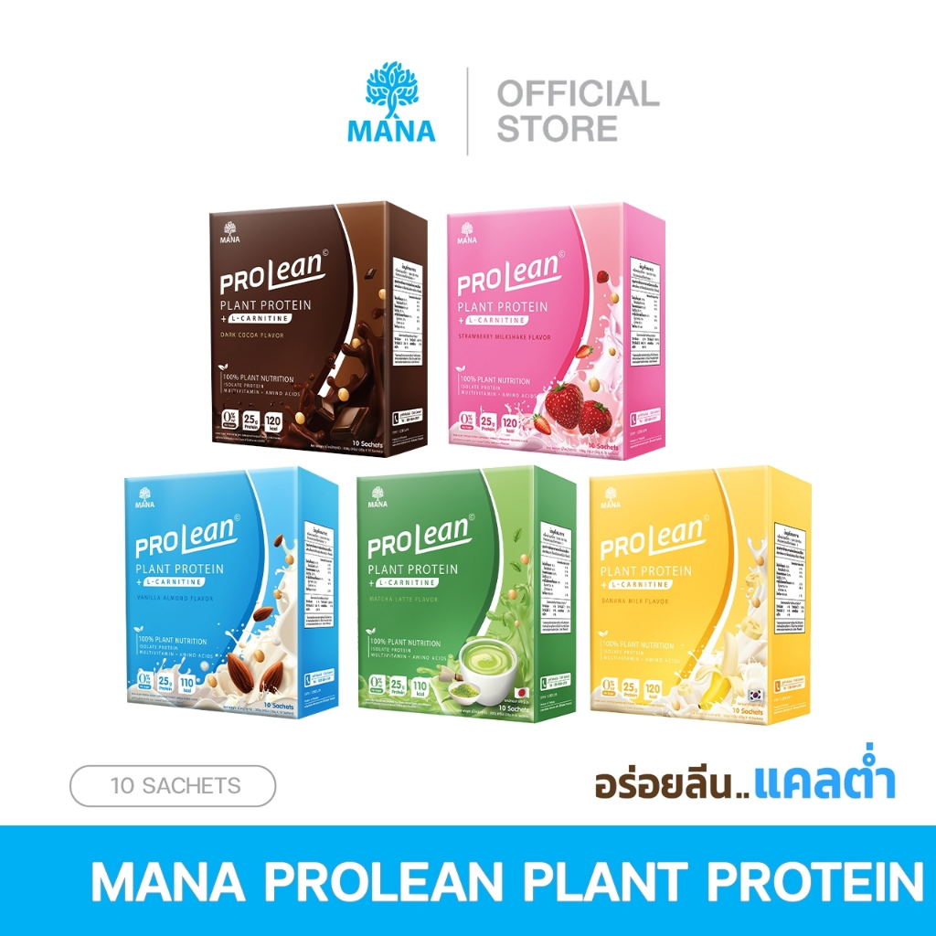 Mana prolean มานาโปรลีน proteinสูง โปรตีนสูง โปรตีนลดไขมัน โปรตีนลีน ลดน้ำหนัก | Shopee Thailand