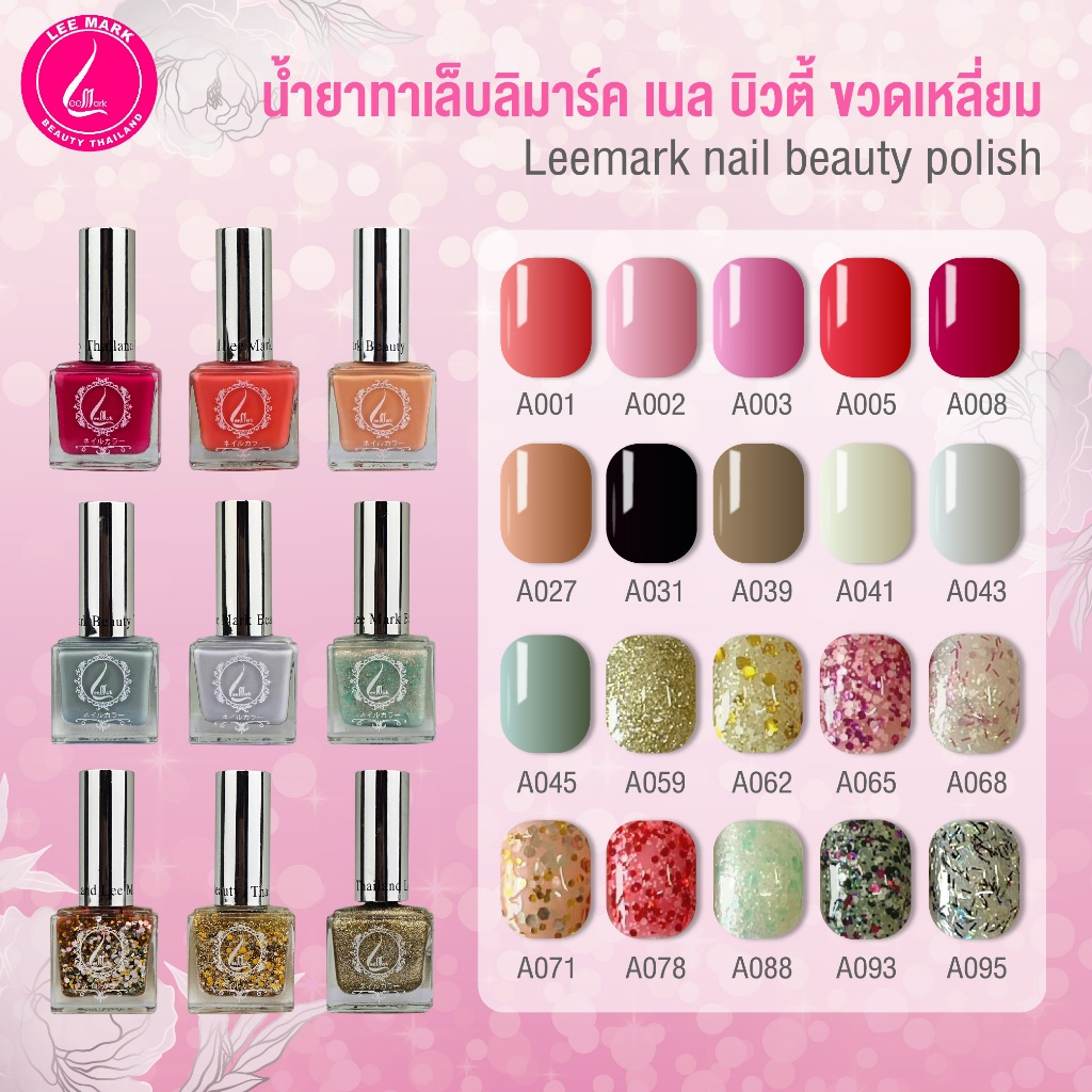 สีทาเล็บเจล น้ำยาทาเล็บลิมาร์ค เนล บิวตี้ ขวดเหลี่ยม Leemark nail beauty polish มี 20 เฉดสี ...