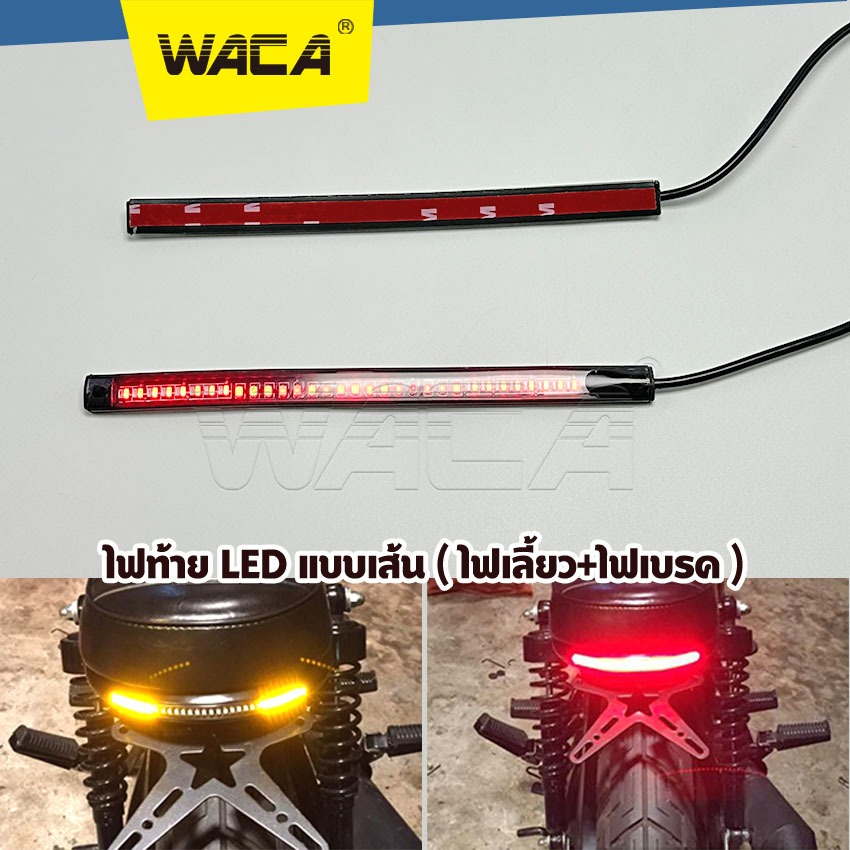 WACA LED ไฟท้าย+ไฟเลี้ยว แบบเส้น กันน้ำ 100% มอเตอร์ไซค์ทุกรุ่น ไฟท้ายแต่ง ไฟเลี้ยวแต่ง 1ชิ้น ...