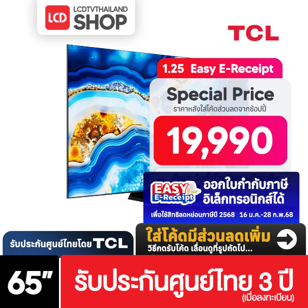 TCL QM8B ขนาด 65 นิ้ว 4K Mini QLED Google TV 144HZ VRR ปี 2024 65QM8B ...