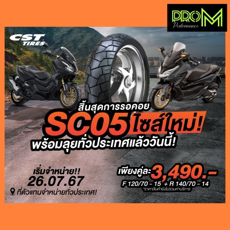 CST CM-SC05 ยาง XMAX FORZ350 ADV350 ยางใหม่ไม่ค้างปี | Shopee Thailand