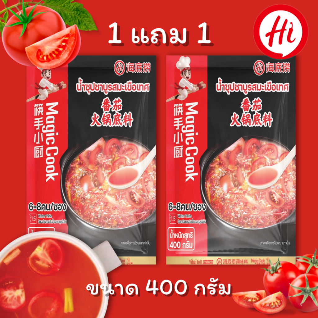 (1 แถม 1) น้ำซุปชาบูมะเขือเทศ Haidilaoไหตี่เหลา 400g | Shopee Thailand