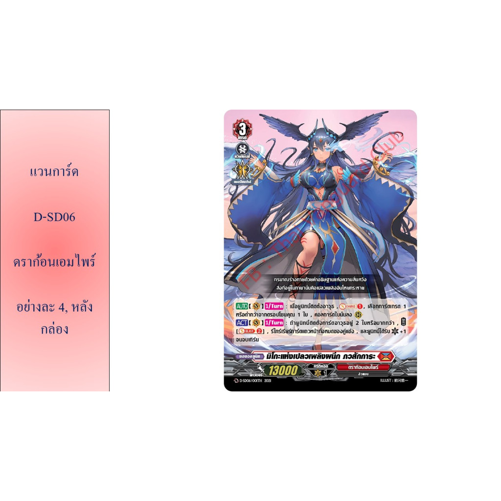 แวนการ์ด D-SD06 ดราก้อนเอมไพร์ อย่างละ 4,หลังกล่อง แยกใบ | Shopee Thailand