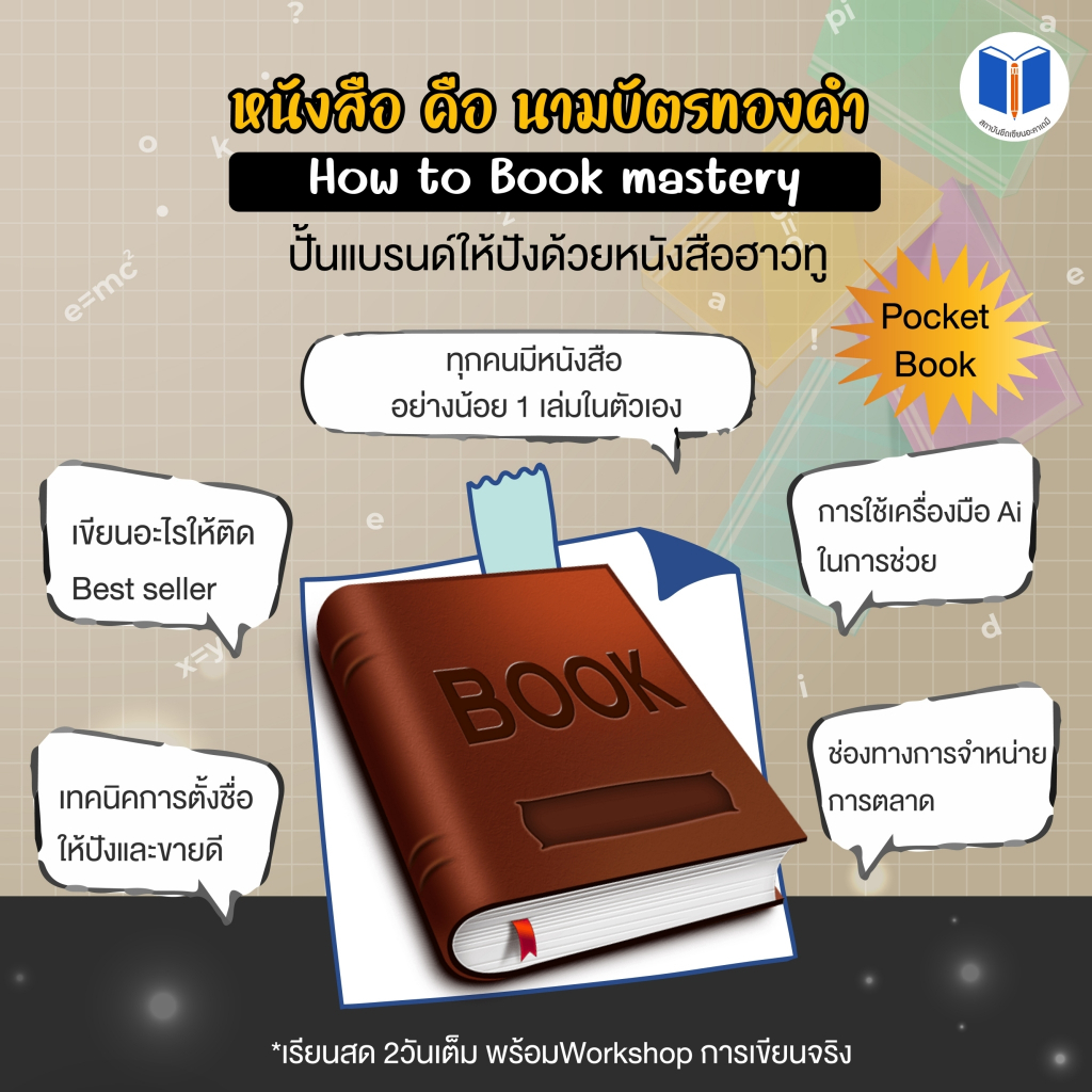 หลักสูตรการเขียนHow-To Book Mastery Build Your Personal Brand with Your ...