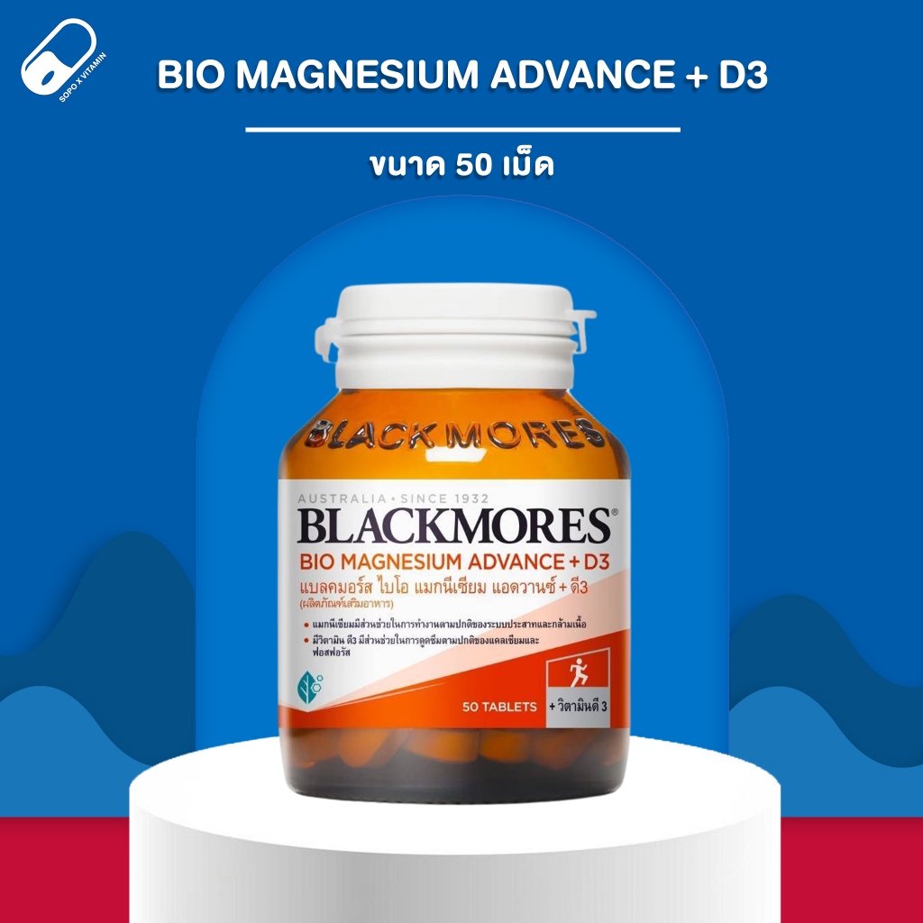 [แท้ 100%] Blackmores Bio Magnesium Advance + D3 (50 เม็ด) / แบลคมอร์ส ...