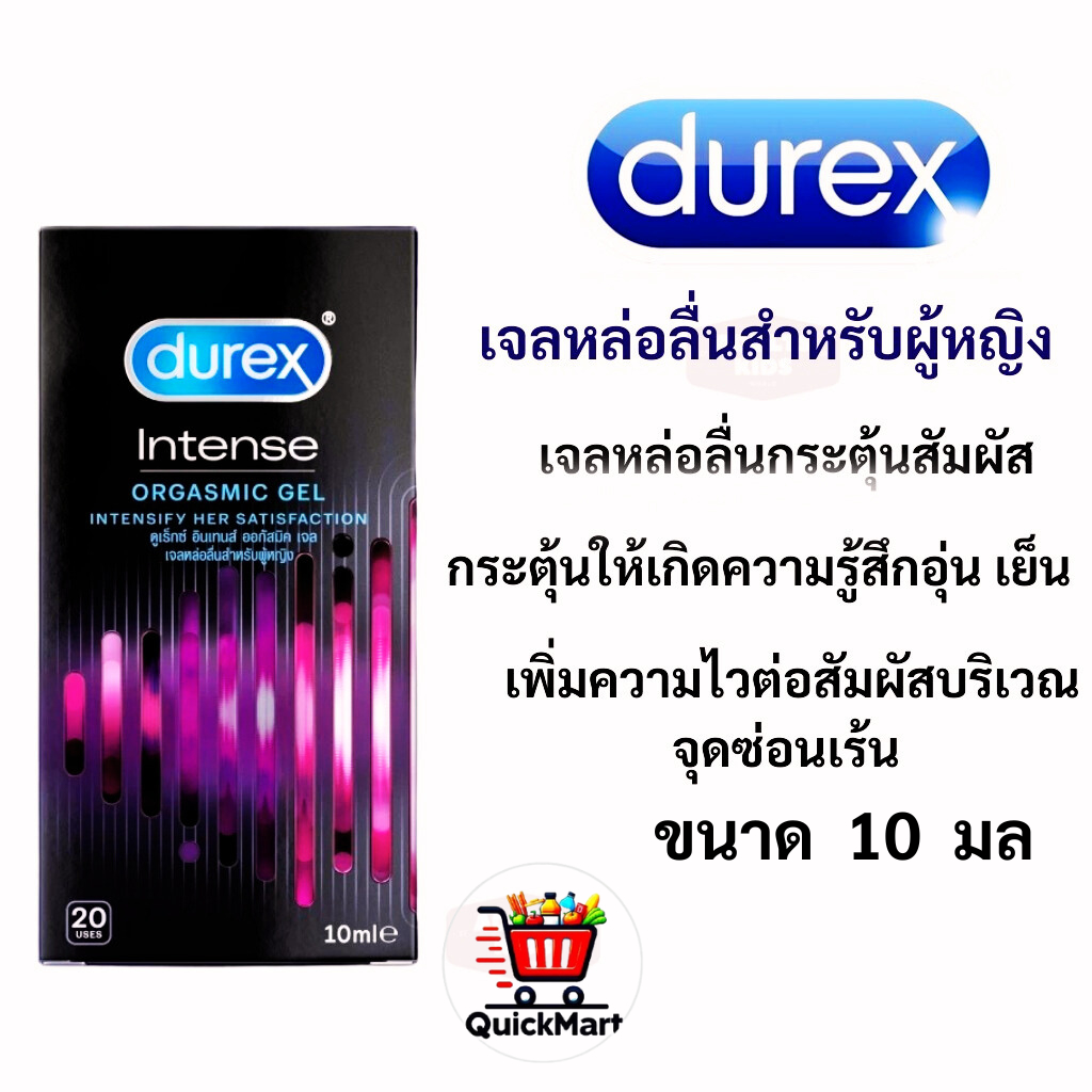 เจลหล่อลื่น Durex Intense Orgasmic Gel 10ml เจลหล่อลื่น สำหรับผู้หญิง ดูเร็กซ์ อินเทนส์ เจล ขนาด ...