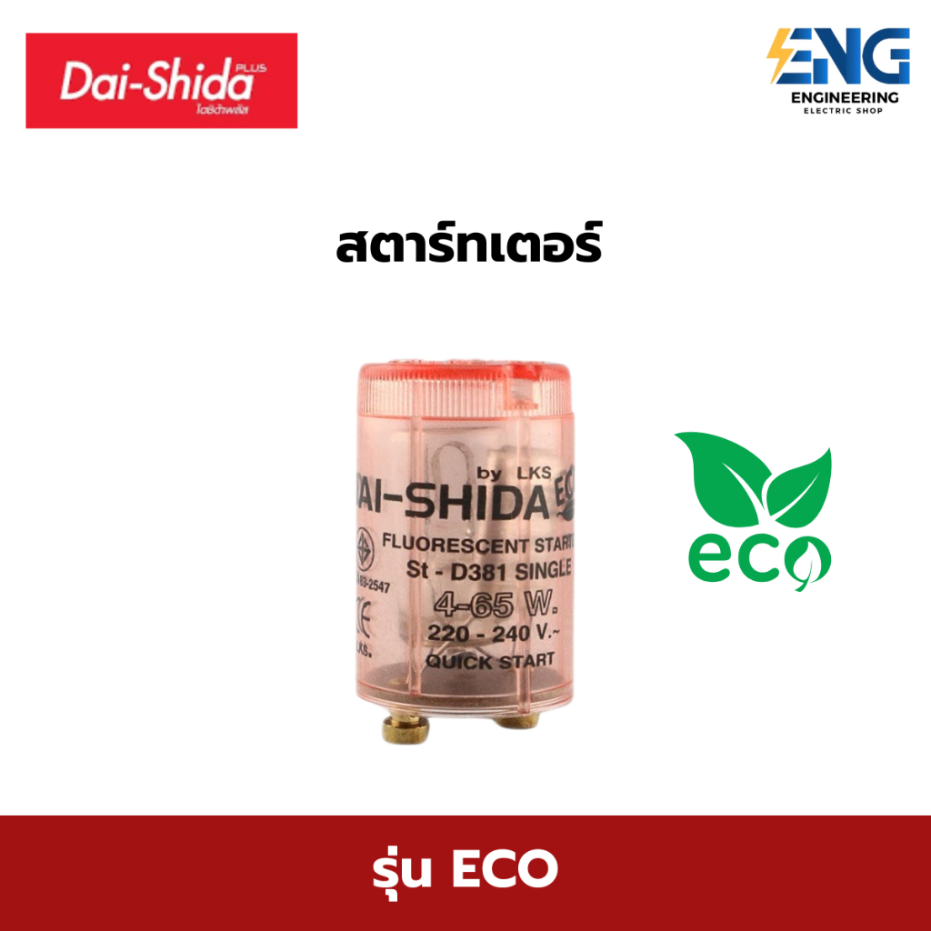 DAI-SHIDA สตาร์ทเตอร์ 4-35w รุ่น ECO (ราคาต่อ1 ตัว) | Shopee Thailand