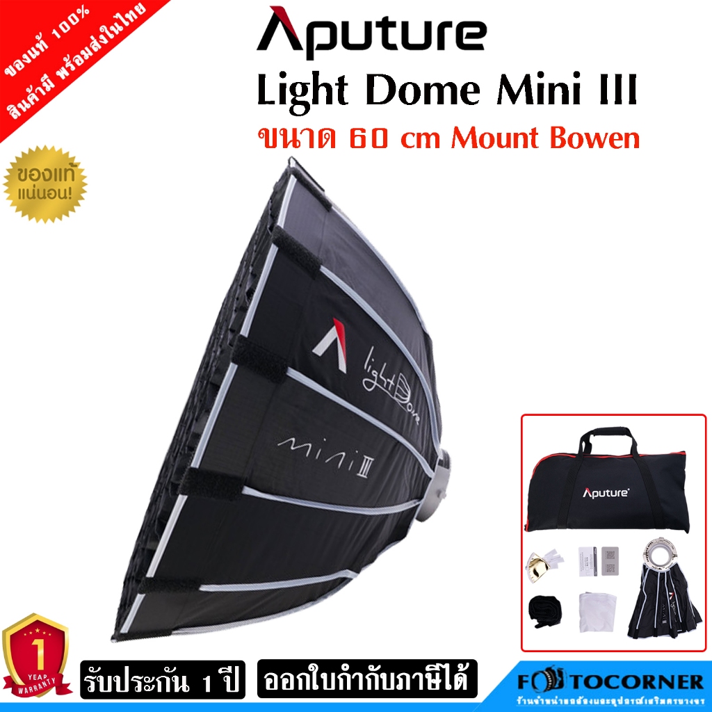 Aputure Light Dome Mini III Mount Bowen Soft box ทรงโดม 60 cm. | Shopee ...