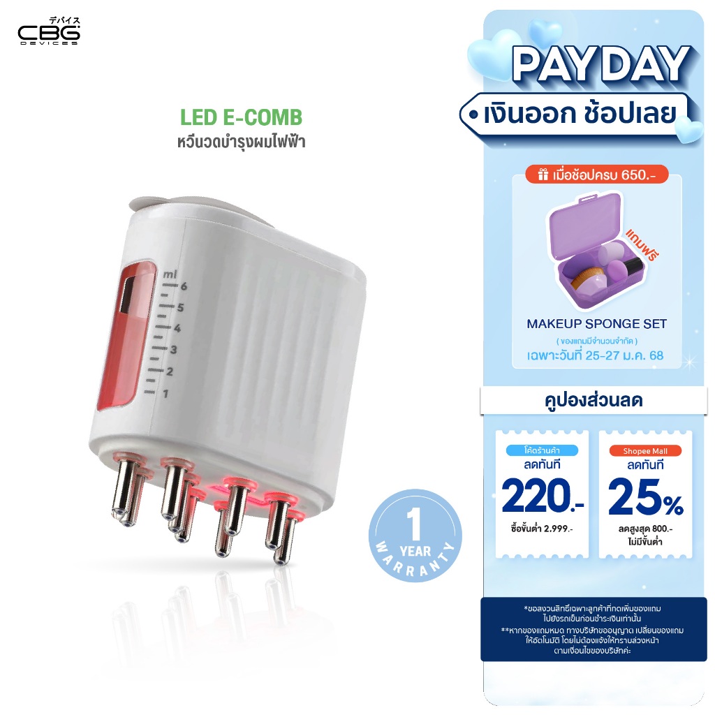 CBG Devices LED E-Comb หวีนวดบำรุงผม (LEC) เทคโนโลยี microcurrent ที่ ...