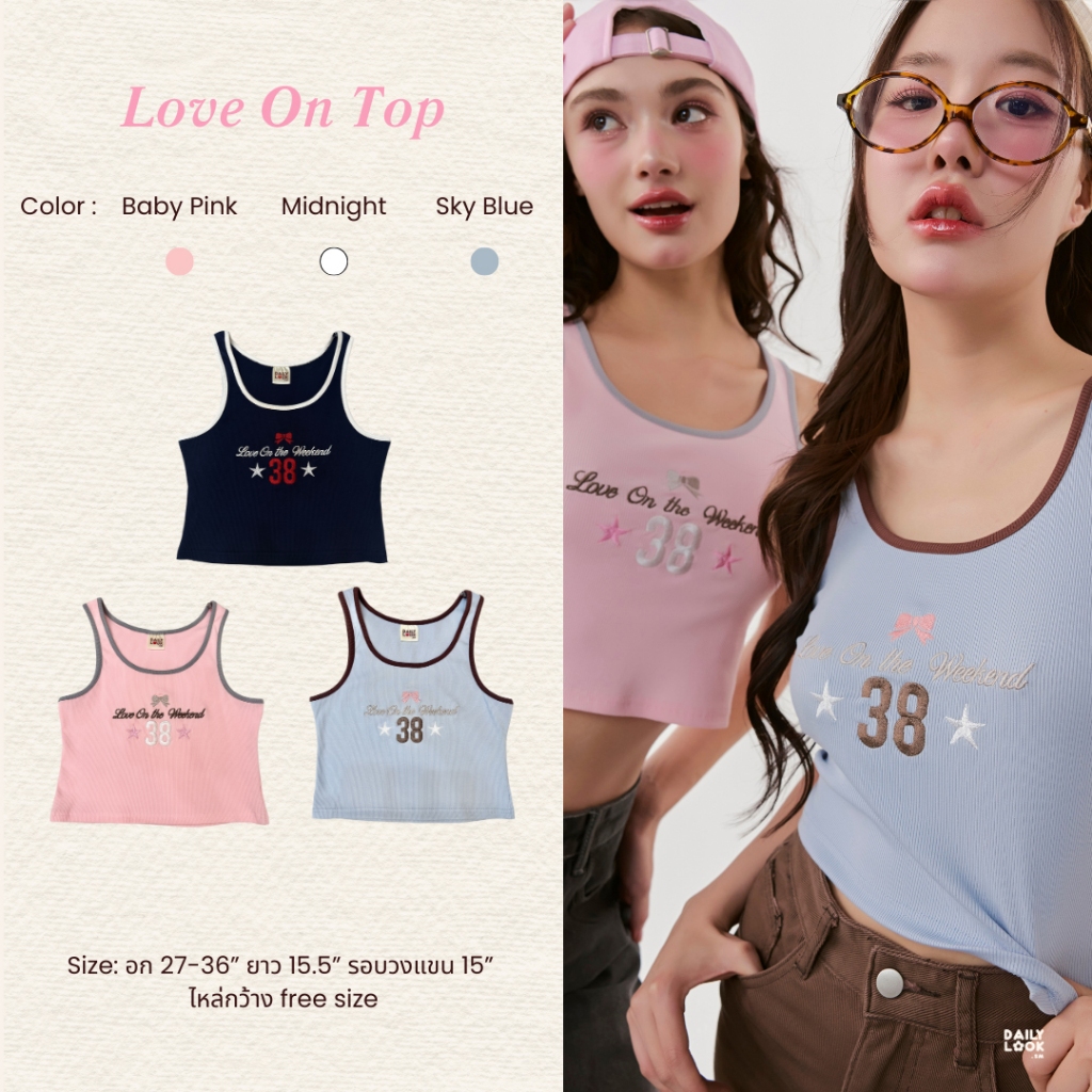 DAILYLOOK.SM --- Love on top เสื้อกล้ามแขนกุดผ้าร่อง ★ หรือเสื้อทรง Tank top | Shopee Thailand